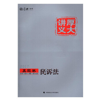 民诉法 考试 书籍