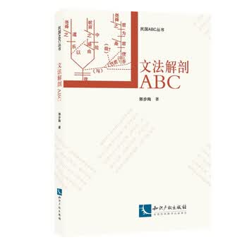文法解剖ABC