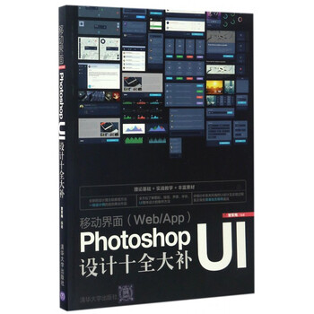 移动界面<Web\App>Photoshop UI设计十全大补
