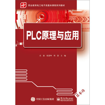 PLC原理与应用