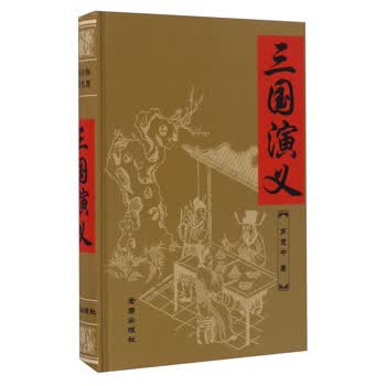 三国演义