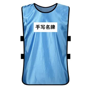 撕名牌衣服儿童学生撕名牌贴奔跑吧兄弟同款道具分队班服定制背心 浅蓝色背心（手写名牌）