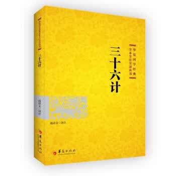 三十六计