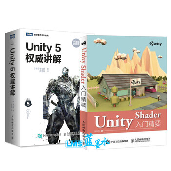 Unity 5权威讲解+Unity Shader入门精要 2本