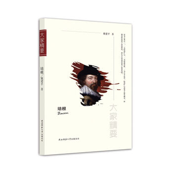 “大家精要”丛书：培根
