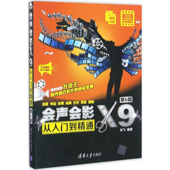 会声会影X9从入门到精通(第5版)