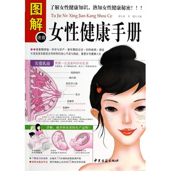 图解女性健康手册