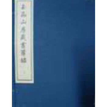 玉函山房藏书簿录H