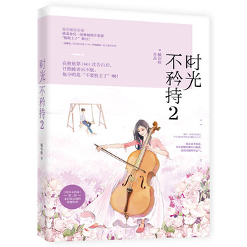 时光不矜持2