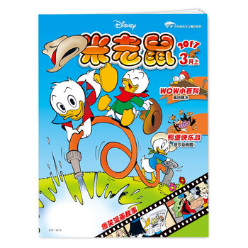 米老鼠-201705期
