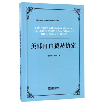 美韩自由贸易协定