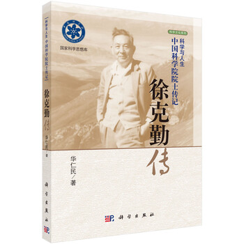 徐克勤传