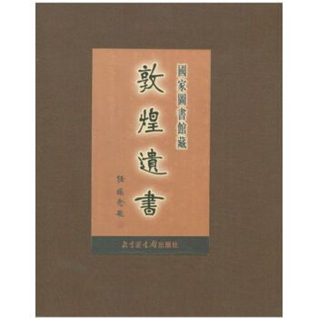 国家图书馆藏敦煌*·*百三十五册H