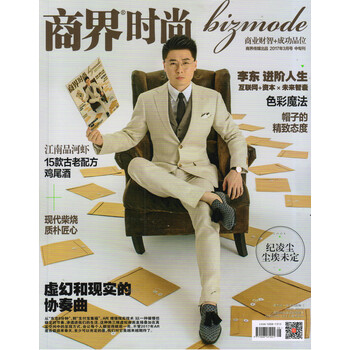 商界时尚（2017年3月号）