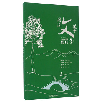 国酒文萃（2016 冬）