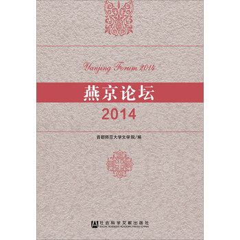 燕京论坛（2014）