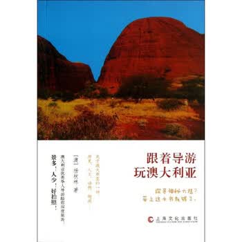 跟着导游玩澳大亚