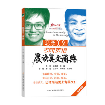 考研英语晨读美文诵典
