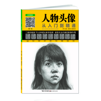 人物头像从入门到精通