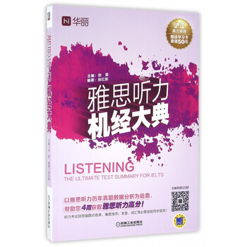 雅思听力机经大典
