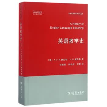 英语教学史/牛津应用语言学汉译丛书