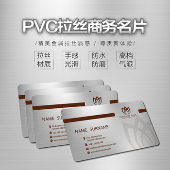 高档名片制作 PVC拉丝名片 定制高档名片 高端名片  高档名片设计 1000张