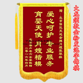 【正常发货】锦旗定制款发泡锦旗流动红旗电脑全绣锦旗绣金边锦旗定做订做定制制作 . 70*110cm大龙须款金粉发泡字锦旗