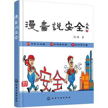 漫画说安全