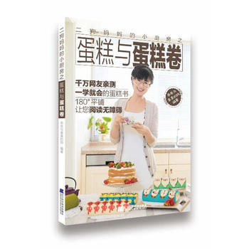 二狗妈妈的小厨房之蛋糕与蛋糕卷