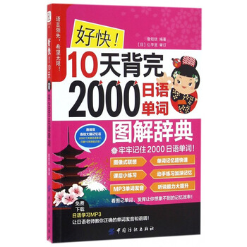 好快10天背完2000日语单词