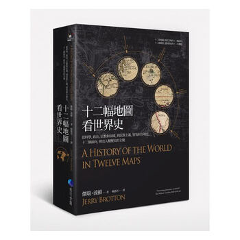 十二幅地图看世界史 港台原版 杰瑞 波顿 Jerry Brotton 台湾马可孛罗出版