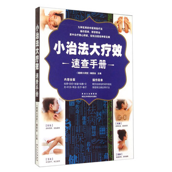 小治法大疗效速查手册