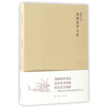 我的史学人生