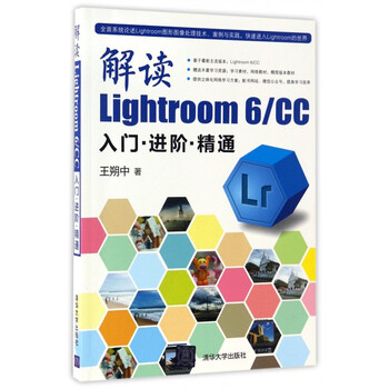 解读Lightroom6\CC(入门进阶精通)