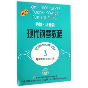 约翰·汤普森现代钢琴教程3（扫码听音乐版）