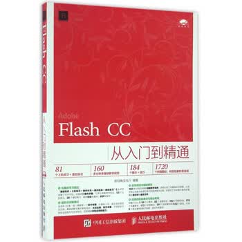 Flash CC从入门到精通(附光盘)