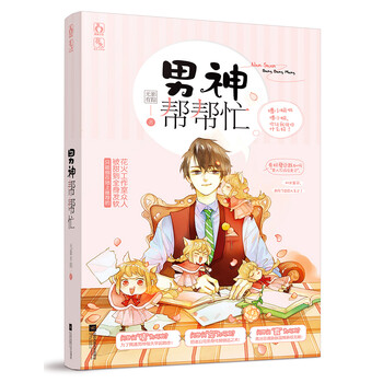 男神帮帮忙