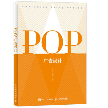 POP广告设计