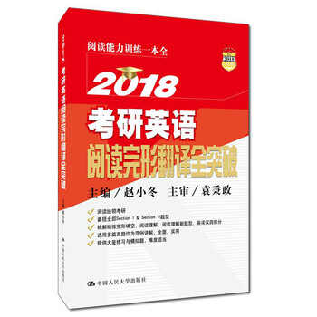 考研英语阅读完形翻译全突破