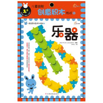 儿童益智创意积木游戏：乐器