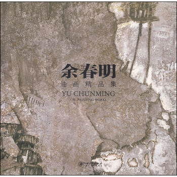 {正版新书}余春明油画精品集9787548027492