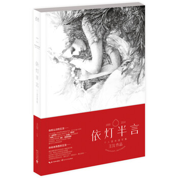 正版 依灯半言9787535472847