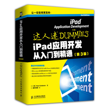 正版新书  iPad应用开发从入门到精通(第3版)9787115356314人民邮电