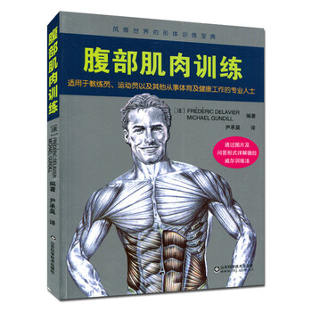 腹部肌肉训练