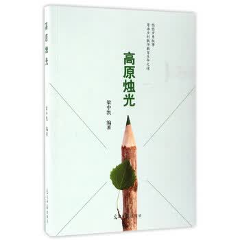 高原烛光