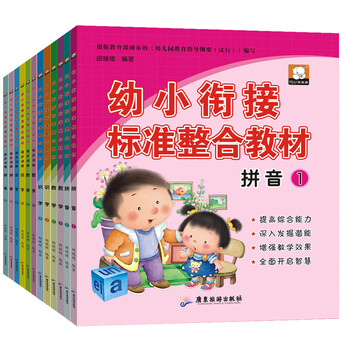 幼小衔接标准整合教材 同步训练识字拼音描红全套12册 幼儿园中班大班幼升小 学前班教材全套