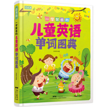 彩书坊：一学就会的儿童英语单词图典