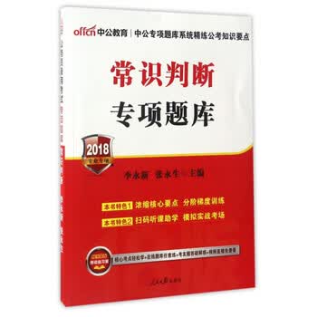 常识判断专项题库(2018专业专项)
