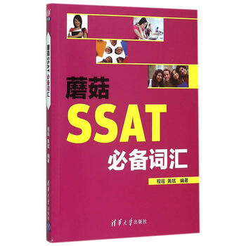 蘑菇SSAT词汇 书籍 外语学习 其它英语考试