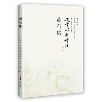 黄石集